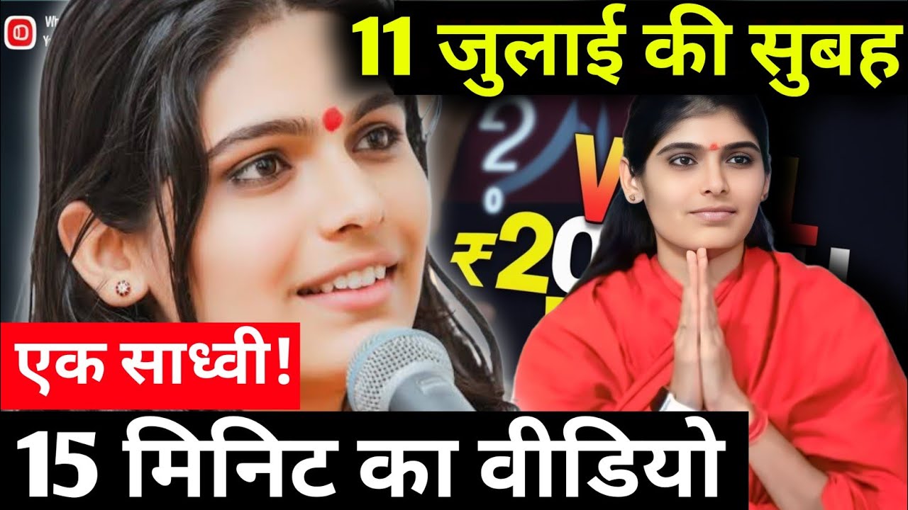 Viral हुआ फुल वीडियो।। Sadhvi prem baisa viral clip। Full video - YouTube