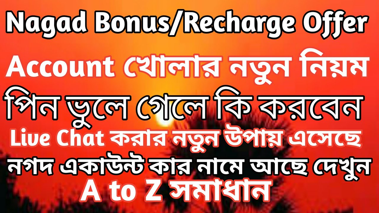 Nagad Account Registration/Nagad Account Lock Hoye Gele ki Korbo/Nagad Balance Check/Nagad ...