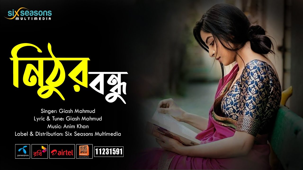 Nithur Bondhu (Lyrics)| Bangla Sad Song | Anim Khan Ft Giash Mahmud | Lyrical Song | নিঠুর বন্ধু ...