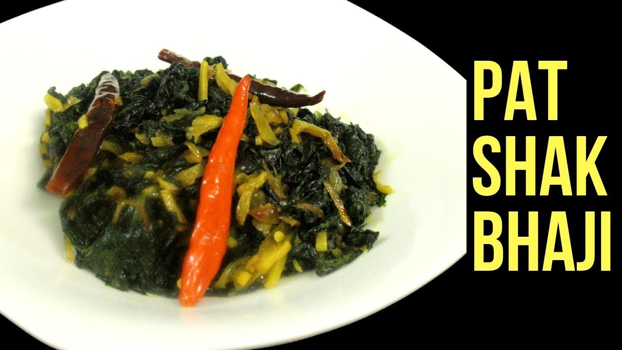 পাট শাক ভাজা | Pat shak bhaji | Jute leaves recipe - YouTube