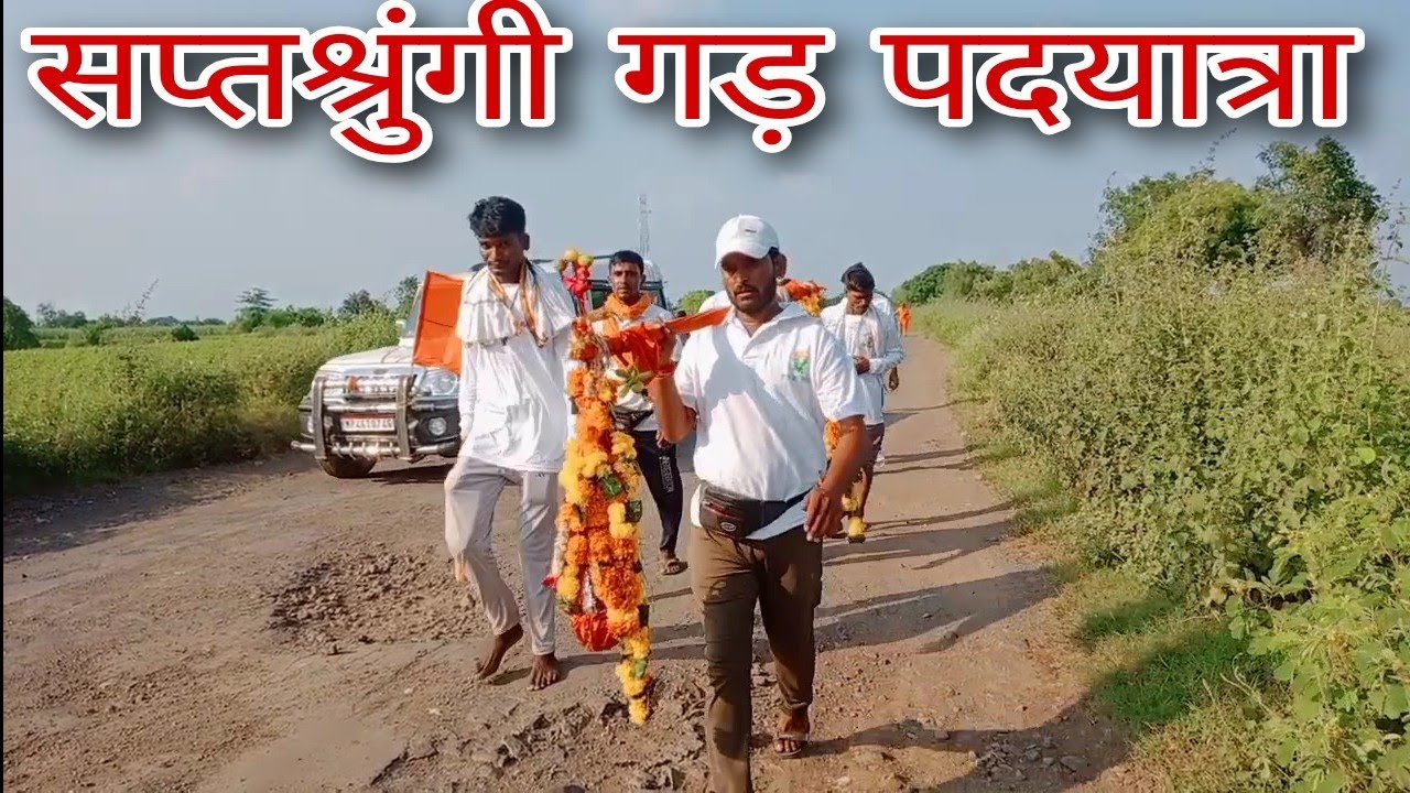 PANSEMAL KANASUL se maa 🙏saptashrungi gad 🙏🏃padyatra🏃 - YouTube