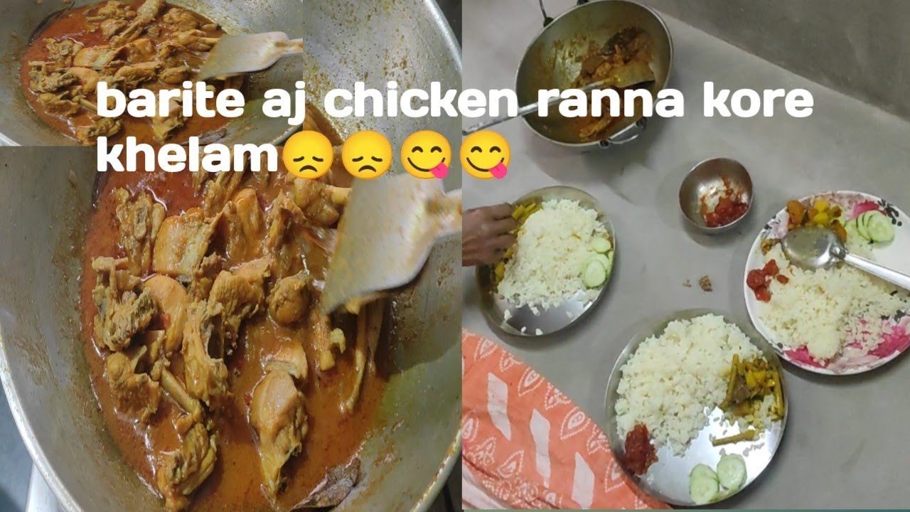 prothom din barite chicken ranna kore khelam😋😋😋😋 - YouTube
