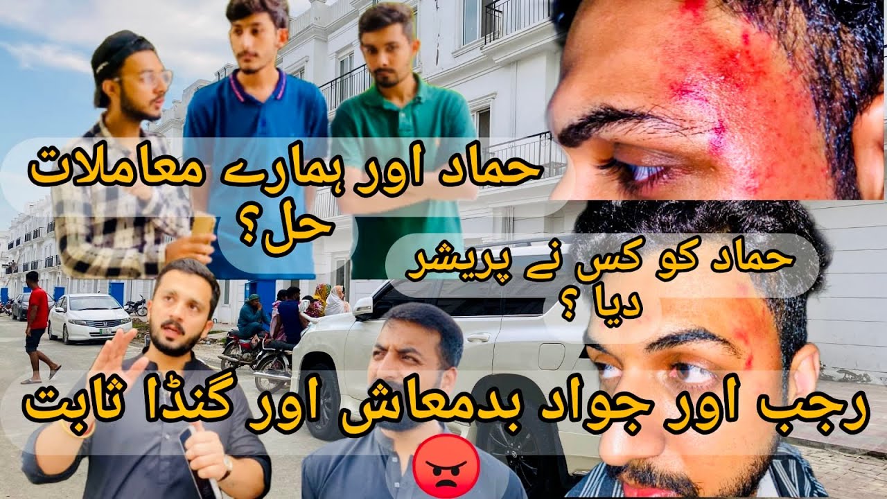 Hamad or hmary mamlat solve hogye?😓|rajab or jawad gunda or bdmash ...