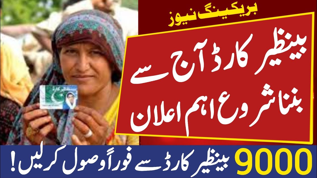 Benazir Card Registration | Bisp New Update Today | 9000 Ehsaas Program ...