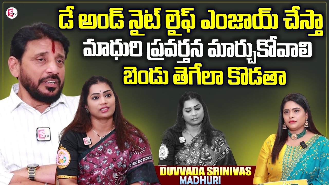Duvvada Srinivas And Divvala Madhuri Sensational Interview | Anchor Suvarna Interviews - YouTube