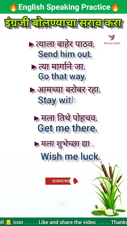 Listen And Speak Daily Use Sentences इंग्रजी शिका अगदी सहज Easy