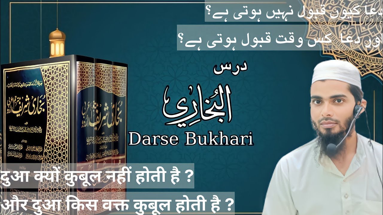 dua kyon qubul nhi Hoti Hai Aur dua kis waqt qubul hoti hai? |#viral |# ...