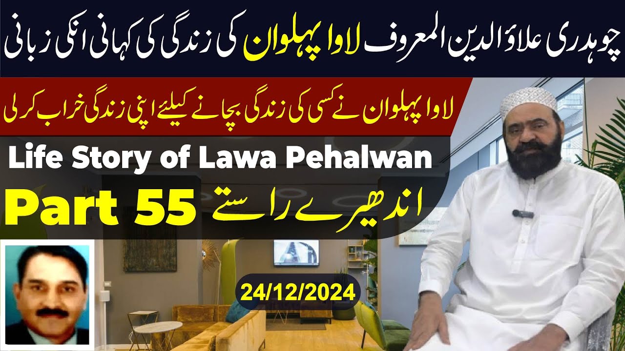 Life Story of Lawa Pehalwan || Andheray Rastay Part 55 || #lawapehlwan ...