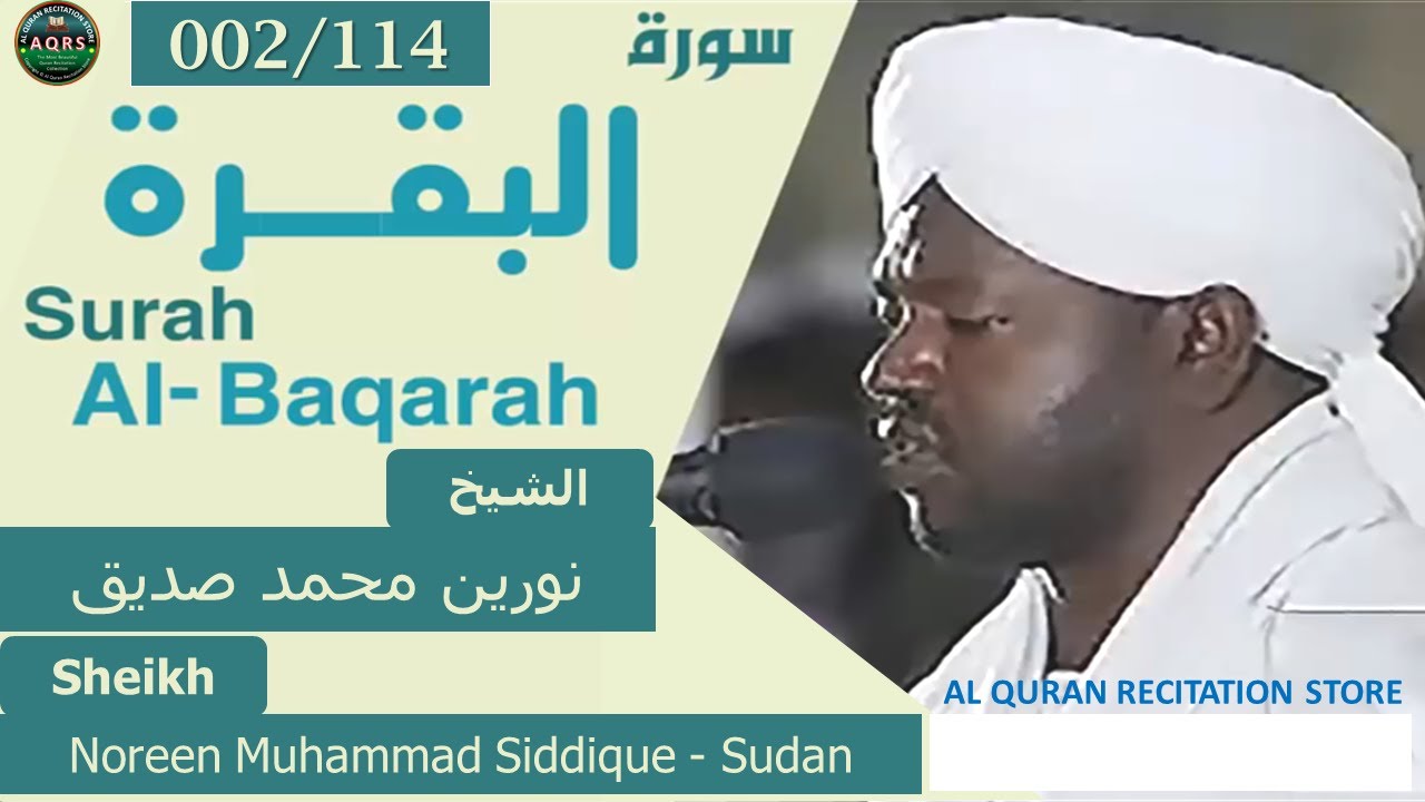 002/114. Surah Al-Baqarah | سورة البقرة | Noreen Muhammad Siddique ...