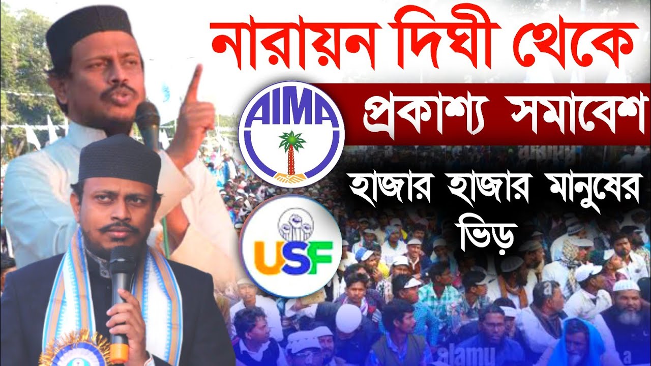 হাজার হাজার মানুষের ভিড় | সৈয়দ রুহুল আমিন (ভাইজান) | Syed Ruhul Amin ...