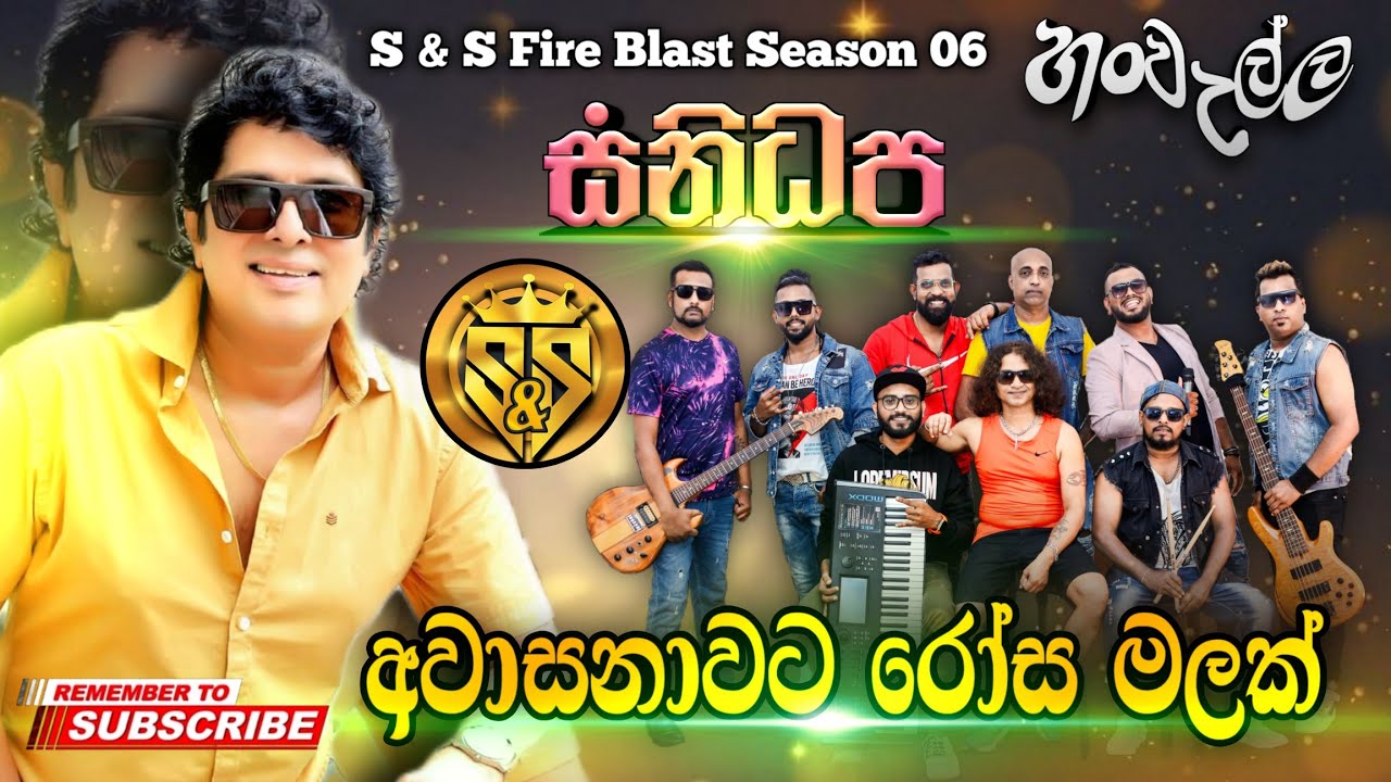 Awasanawata rosa malak | Namal udugama with sanidhapa | S&S Fire Blast ...