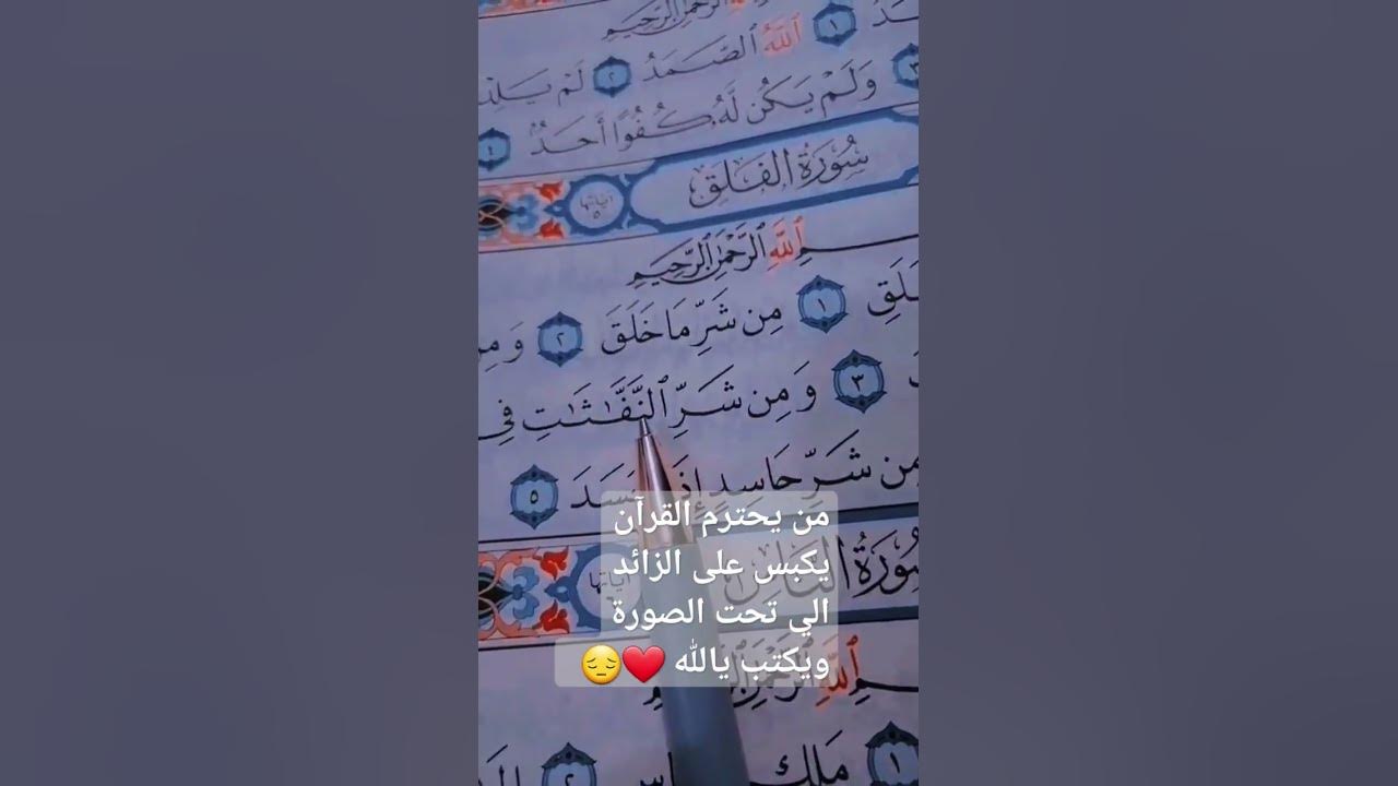 سورة الفلق بصوت الشيخ عبد الباسط عبد الصمد