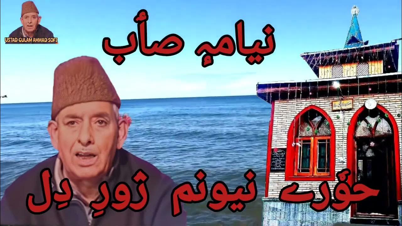 Ghulam Ahmad Sofi Kashmiri Songs { Hoore Nounam Choori Dil } Nyam Soab - YouTube