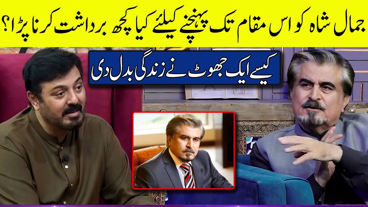 How Actor Jamal Shah Started his Career? | G Sarkar with Nauman Ijaz ...