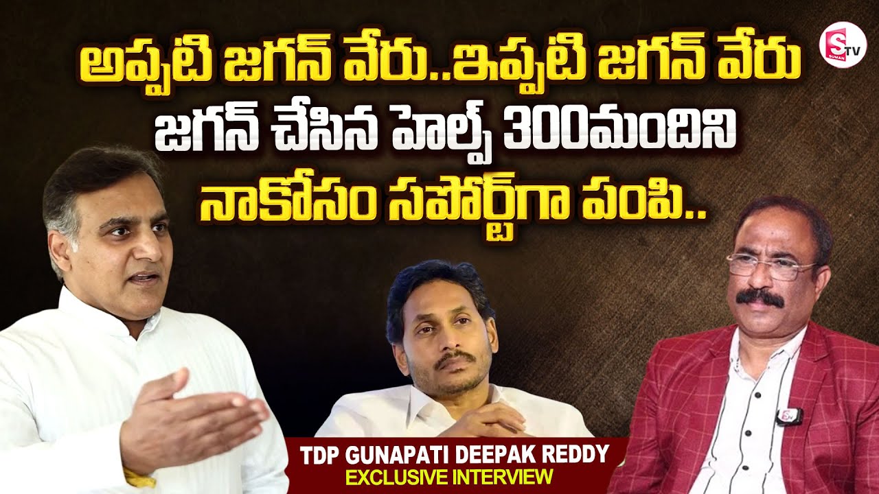 TDP Gunapati Deepak Reddy About YS Jagan Mohan Reddy | Nagaraju ...