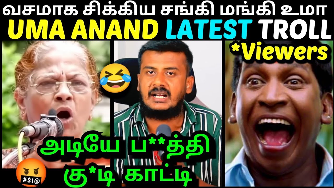 வசமாக சிக்கிய சங்கி UMA ANAND LATEST TROLL | UMAANAND BJP ABOUT PERIYAR ...