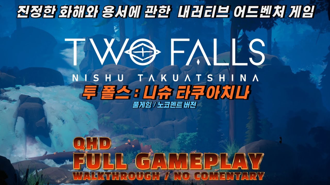 QHD 투 폴스 TWO FALLS (풀게임)(노코멘트) / Full GamePlay Walkthrough / No ...