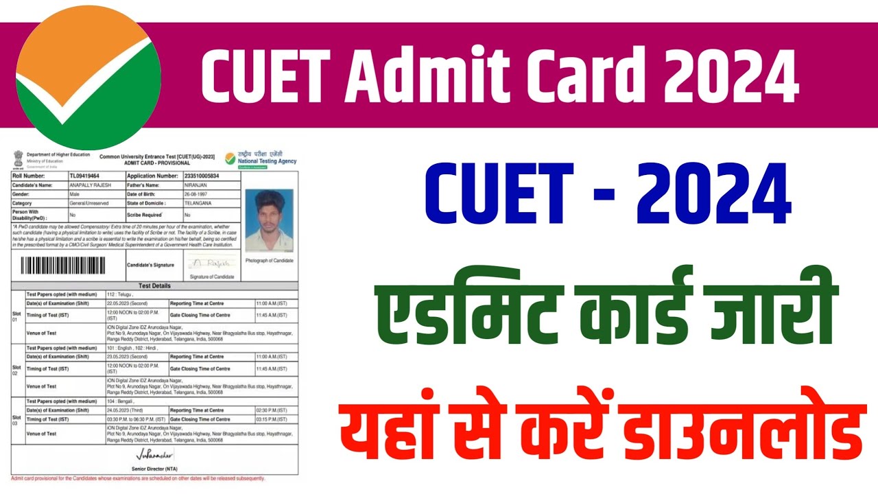 cuet admit card 2024 download | cuet admit card 2024 | cuet ug admit ...
