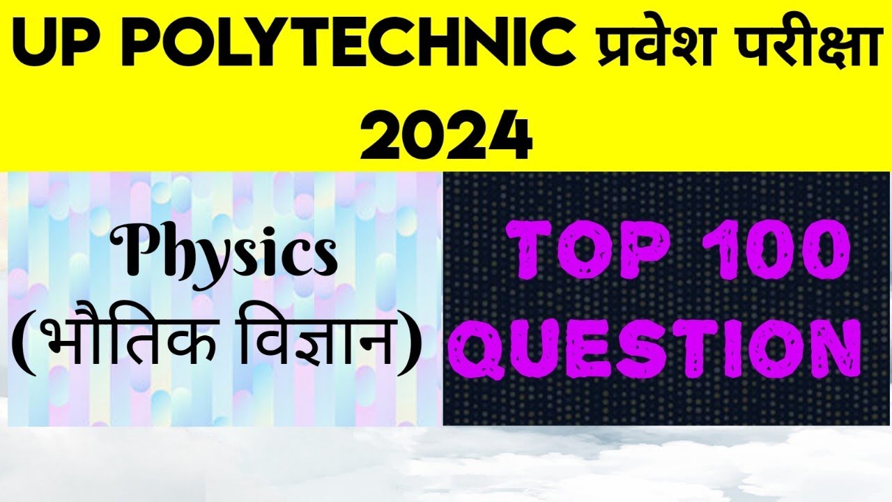 UP POLYTECHNIC ENTRANCE EXAM 2024 || PHYSICS TOP 100 QUESTIONS || UP ...