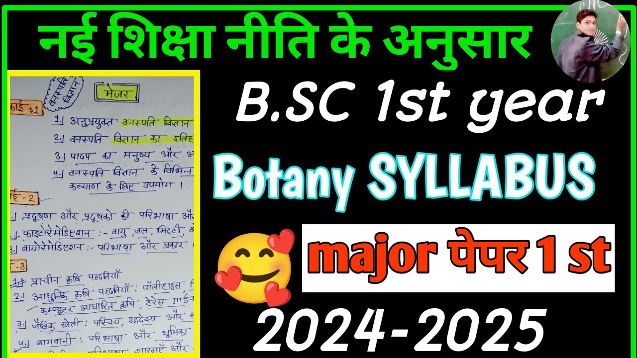 B.Sc. 1st Year Botany Syllabus 2024-25 | Bsc 1st major 1st पेपर - YouTube