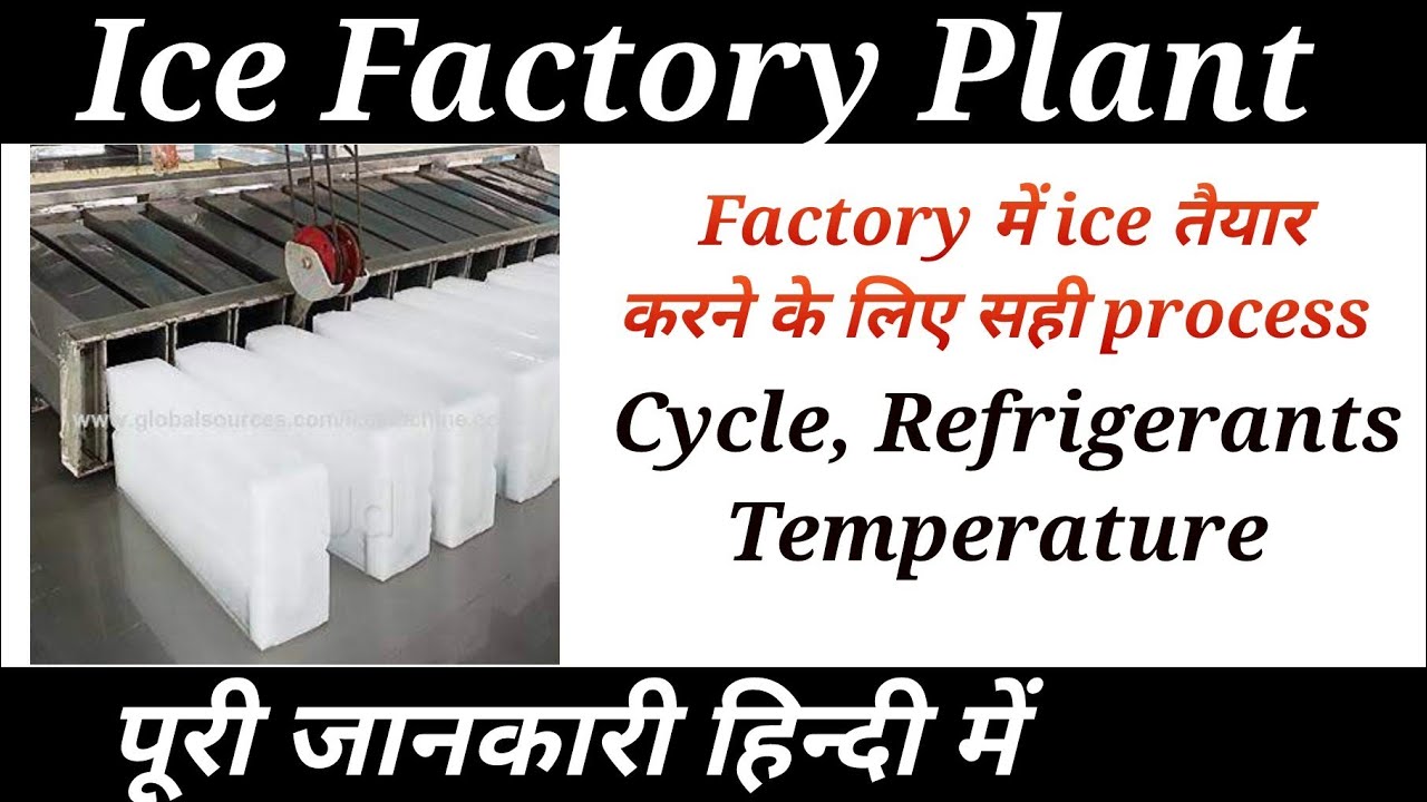 How To Make Ice In Factory Ice Manufacturing Process Ice Factory Start Up Ice Ready How To Make Ice In Factory Ice Manufacturing Process Ice Factory Start Up Ice Ready