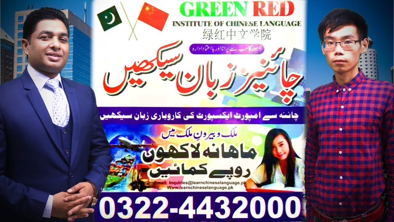 Green Red Institute of Chinese Language Introduction - YouTube