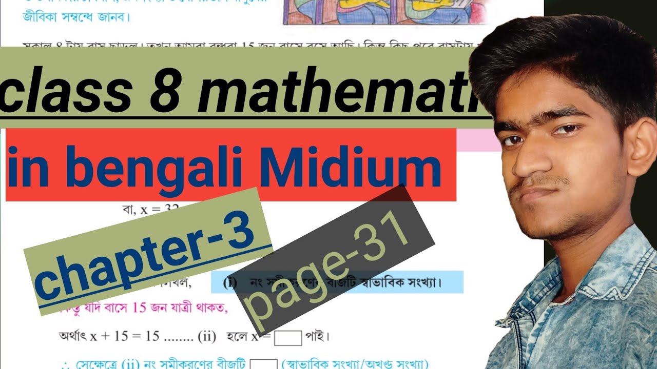 #this class 8 mathematics in bengali Midium. - YouTube