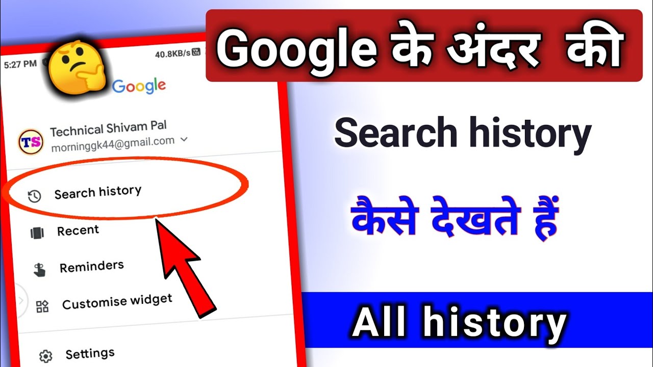 google search history कैसे देखे / how to see google search history ...