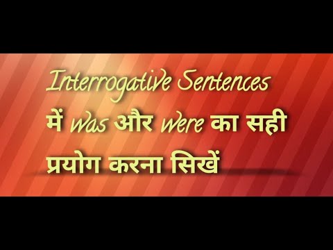 Interrogative sentences में was और were प्रयोग सिखें | use of was ...