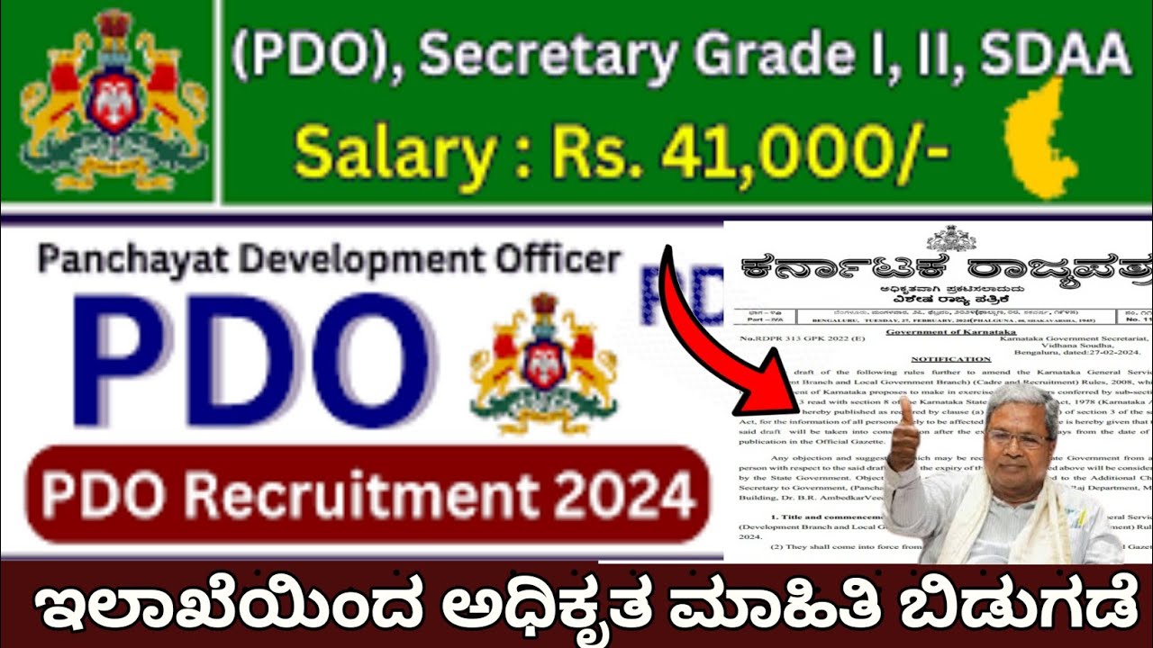 Pdo jobs |Karnataka government jobs |Karnataka pdo jobs 2024 |Karnataka ...