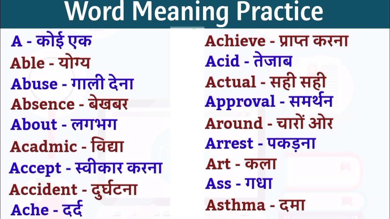 𝗪𝗼𝗿𝗱 𝗠𝗲𝗮𝗻𝗶𝗻𝗴 𝗣𝗿𝗮𝗰𝘁𝗶𝗰𝗲 English से Hindi Word Meanings का अभ्यास करें।᯽🆅︎ ...