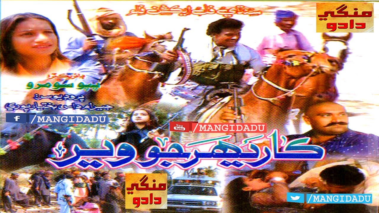 KARIHAR JO VAIR part 2 فلم | PAPU SOOMRO | ZAKIA | NAZIR GUL ABBASI ...