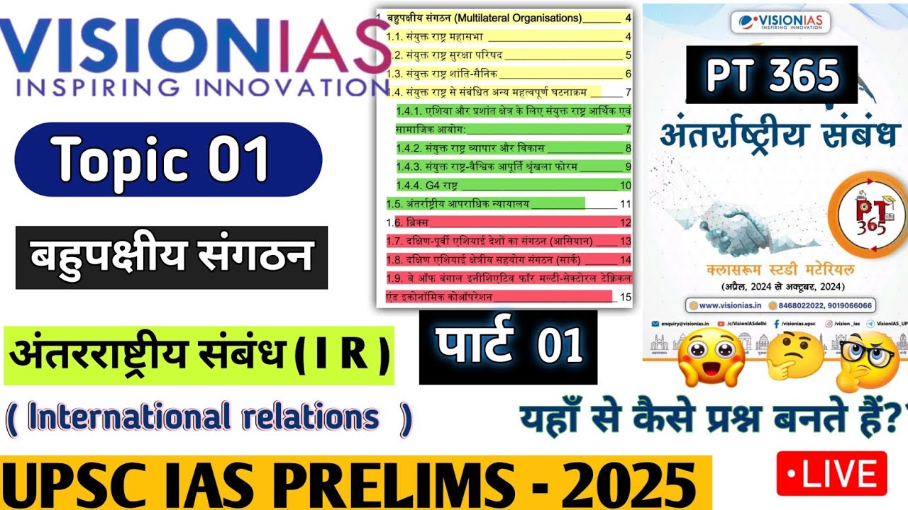 Vision IAS PT 365 International Relation IR Hindi 2025 #upsc # ...