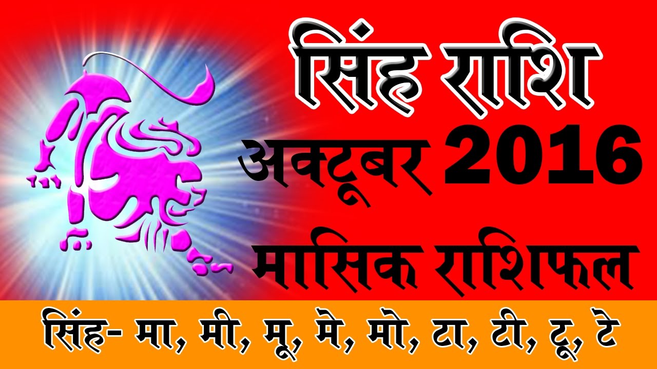 Singh Rashi October 2016, Leo Sign October 2016, October Monthly ...