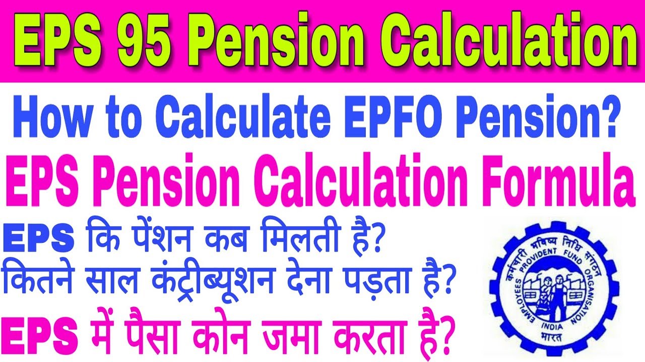 How To Calculate EPS Pension EPFO Pension Calculation Pensione how-to-calculate-eps-pension-epfo-pension-calculation-pensione