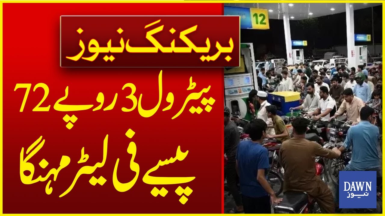 Fuel Price Shock: Petrol Up by Rs 3.72/Liter| Breaking News | Dawn News ...