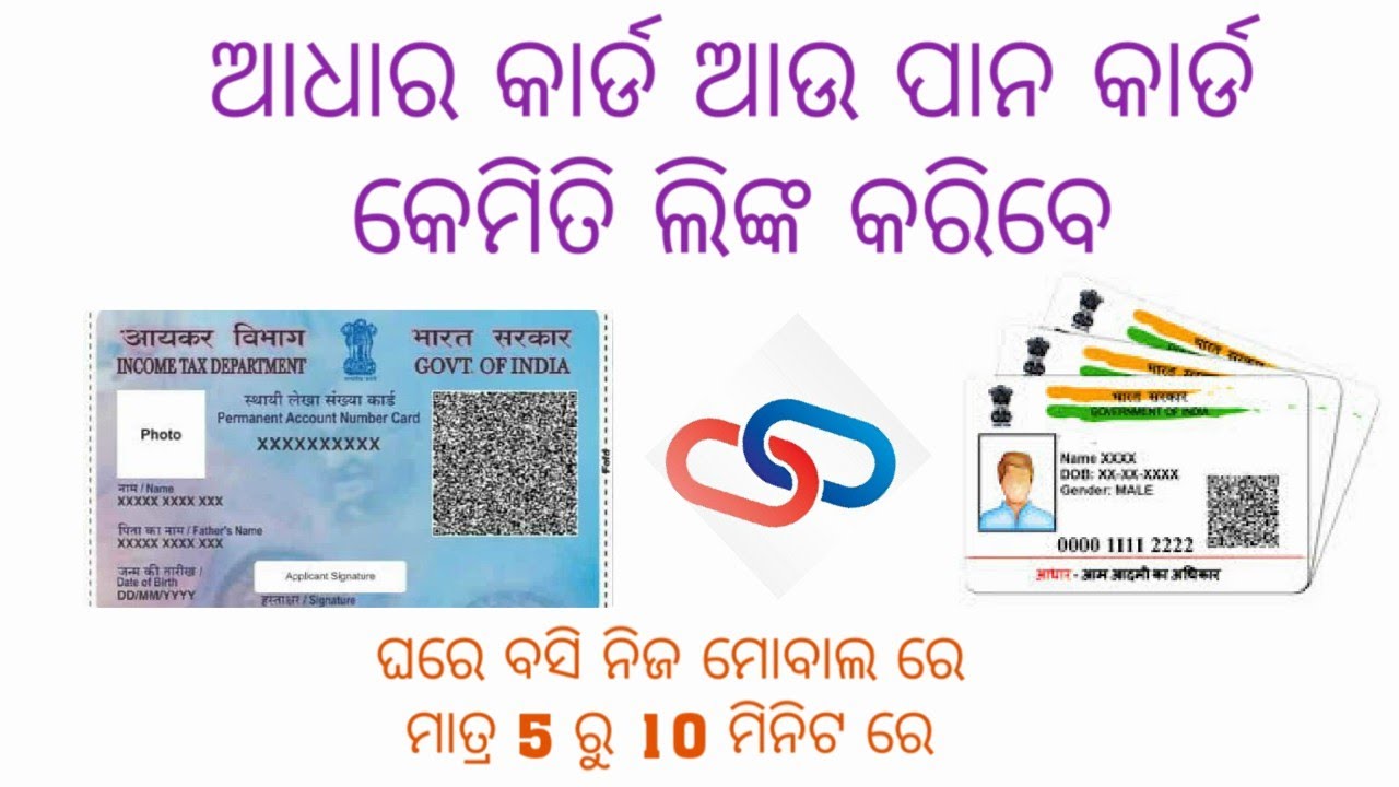 HOW TO AADHAR CARD AND PAN CARD online LINK ghore basi PC./MOBILE - YouTube