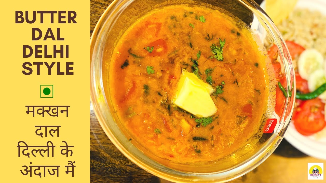 Butter Dal Delhi Style | दाल | Special Butter Dal | Butter Dal | Dal ...