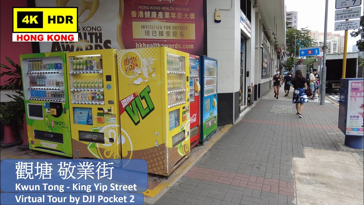 【HK 4K】觀塘 敬業街 | Kwun Tong - King Yip Street | DJI Pocket 2 | 2021.09.23 - YouTube