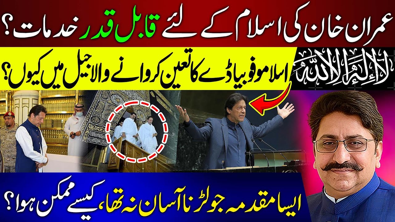 The Biggest Achievement Of Muslim Ummah - Islamophobia Day - Imran Khan ...