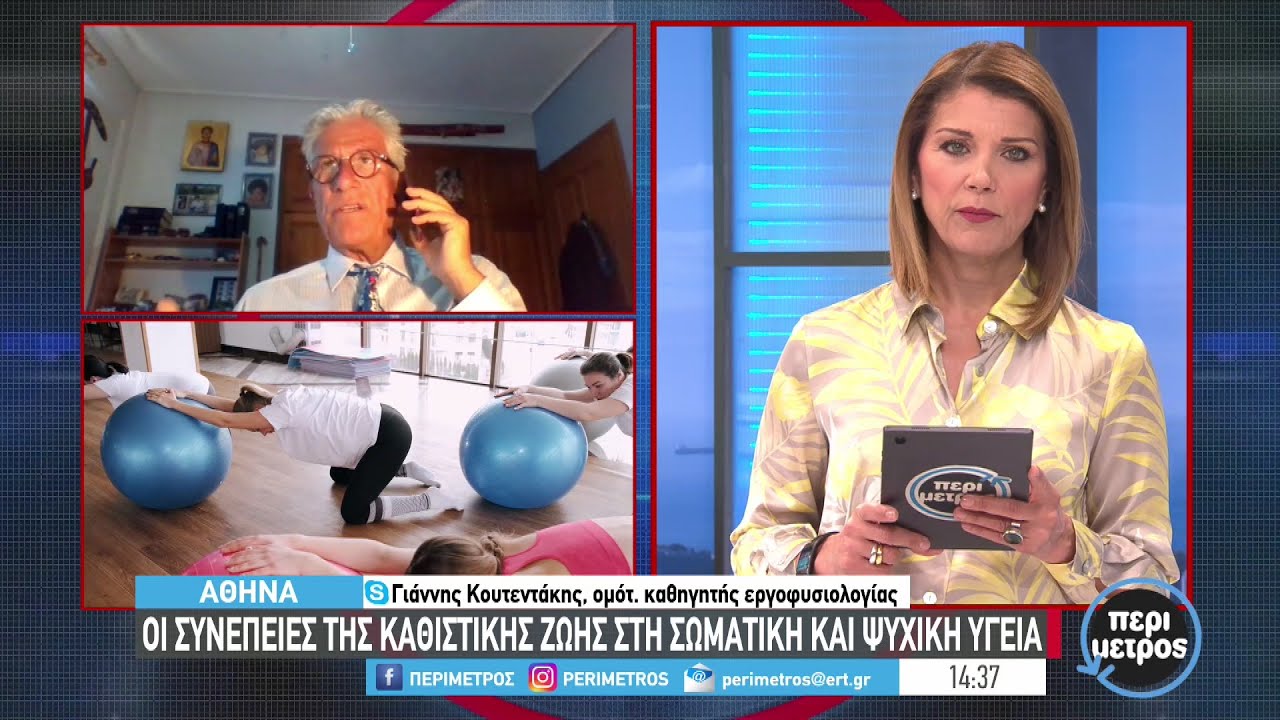 6 Απριλίου- Παγκόσμια ημέρα σωματικής δραστηριότητας | 05/04/2023 | ΕΡΤ ...