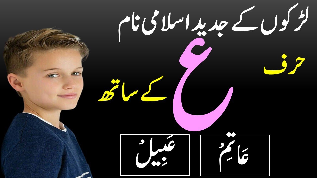 Ayn/Ain Letter Names for Muslim Baby Boys | Baby Boys Name With Ayn/Ain ...