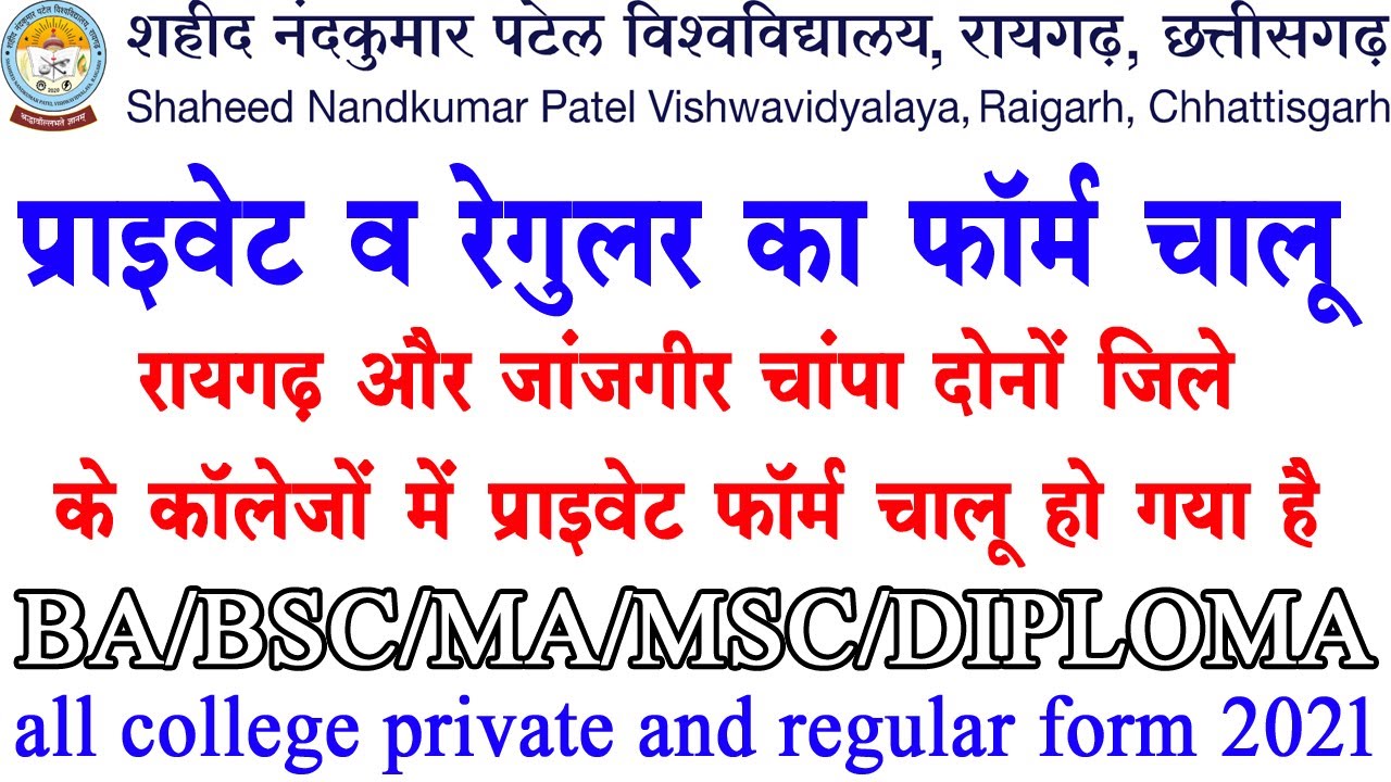 Shahid Nandkumar Patel Vishwavidyalaya Raigarh private form 2021 ...