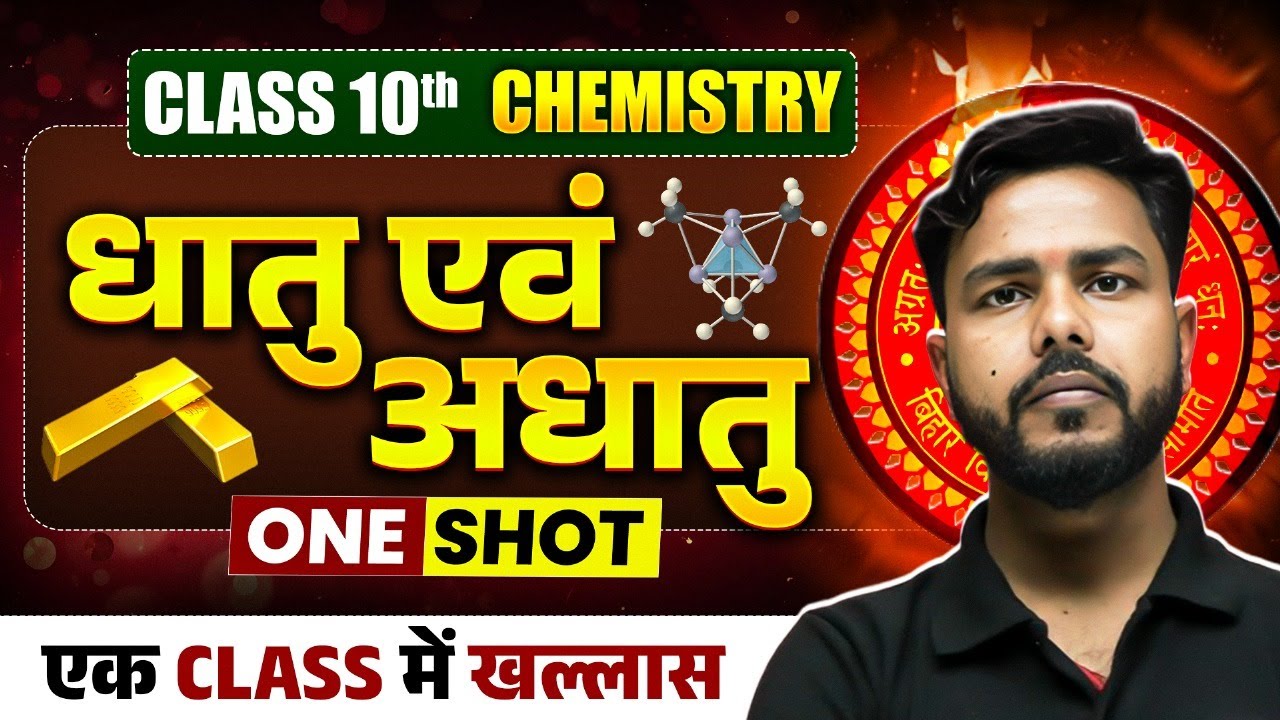 Dhatu Evam Adhatu One Shot | 10th Chemistry Chapter 3 Bihar Board | By ...