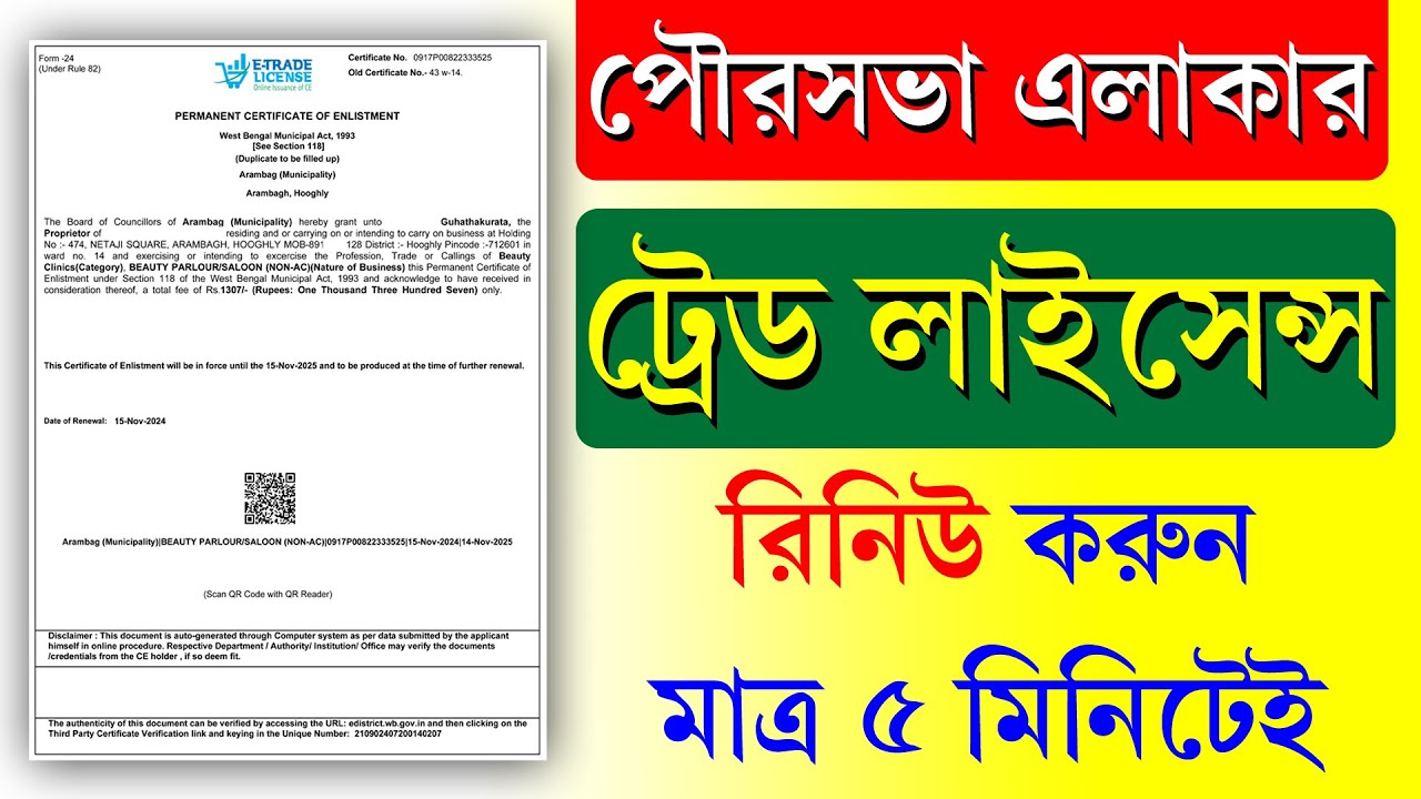 Municipality Trade License Renew Online Process || E District Trade ...