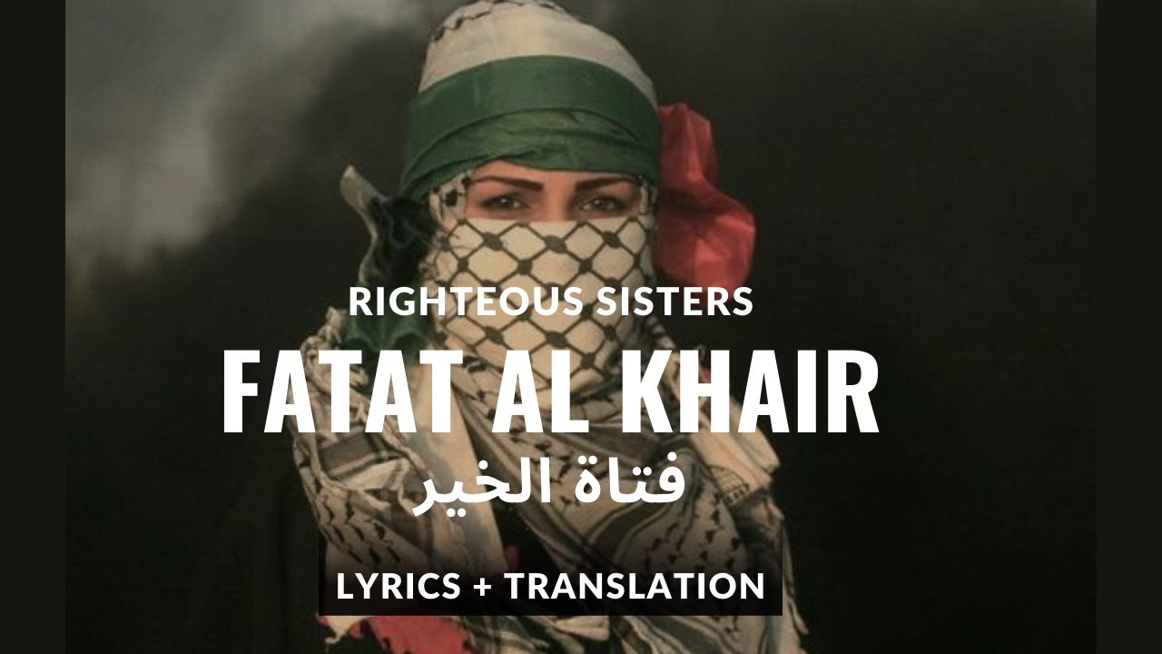 Fatat Al Khayr Nasheed | فتاة الخير | Righteous sisters | Abu Ali ...
