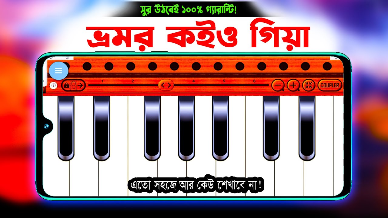 Bhromor Koiyo Giya By Harmonium | ভ্রমর কইও গিয়া | Piano Note | রাধা ...