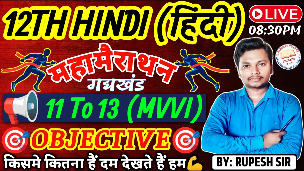 Class 12th Hindi Chapter 11 To 13 Objective Question 2025 12th Hindi class-12th-hindi-chapter-11-to-13-objective-question-2025-12th-hindi
