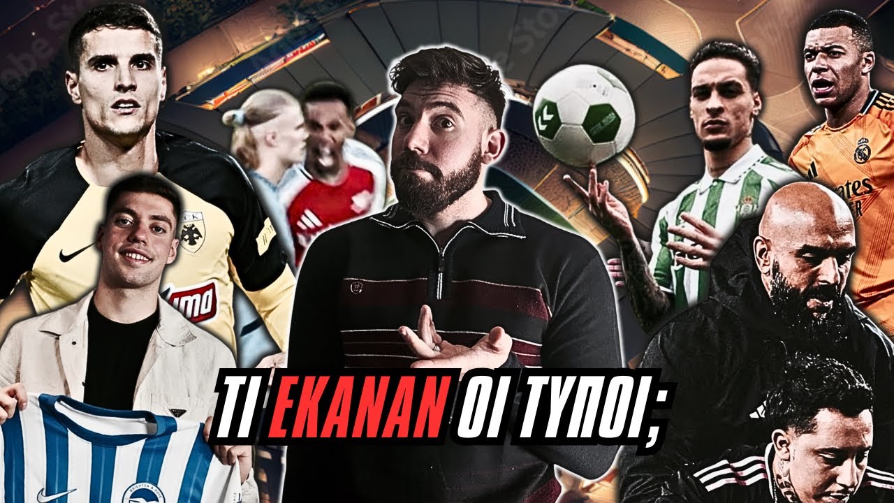 ΤΙ ΕΚΑΝΕΣ ΡΕ ΛΑΜΕΛΑ;! ΗΡΘΕ Ο ΝΕΟΣ ΡΟΝΑΛΝΤΟ!Ο “ΜΠΡΑΒΟΣ” ΤΟΥ ΜΕΣΙ ...