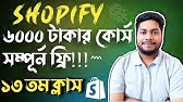 Drop Shipping Business করে মাসে লাখ টাকা !!! Dropshipping guide for Beginners in Bangla ...